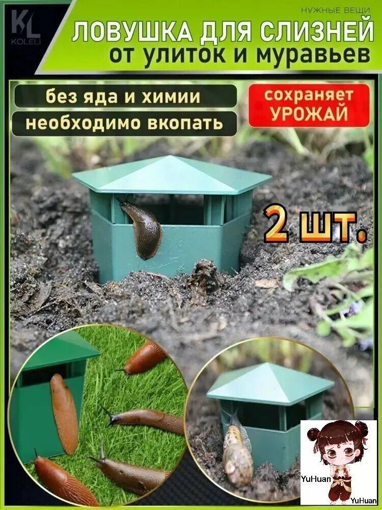Ловушка для садовых вредителей