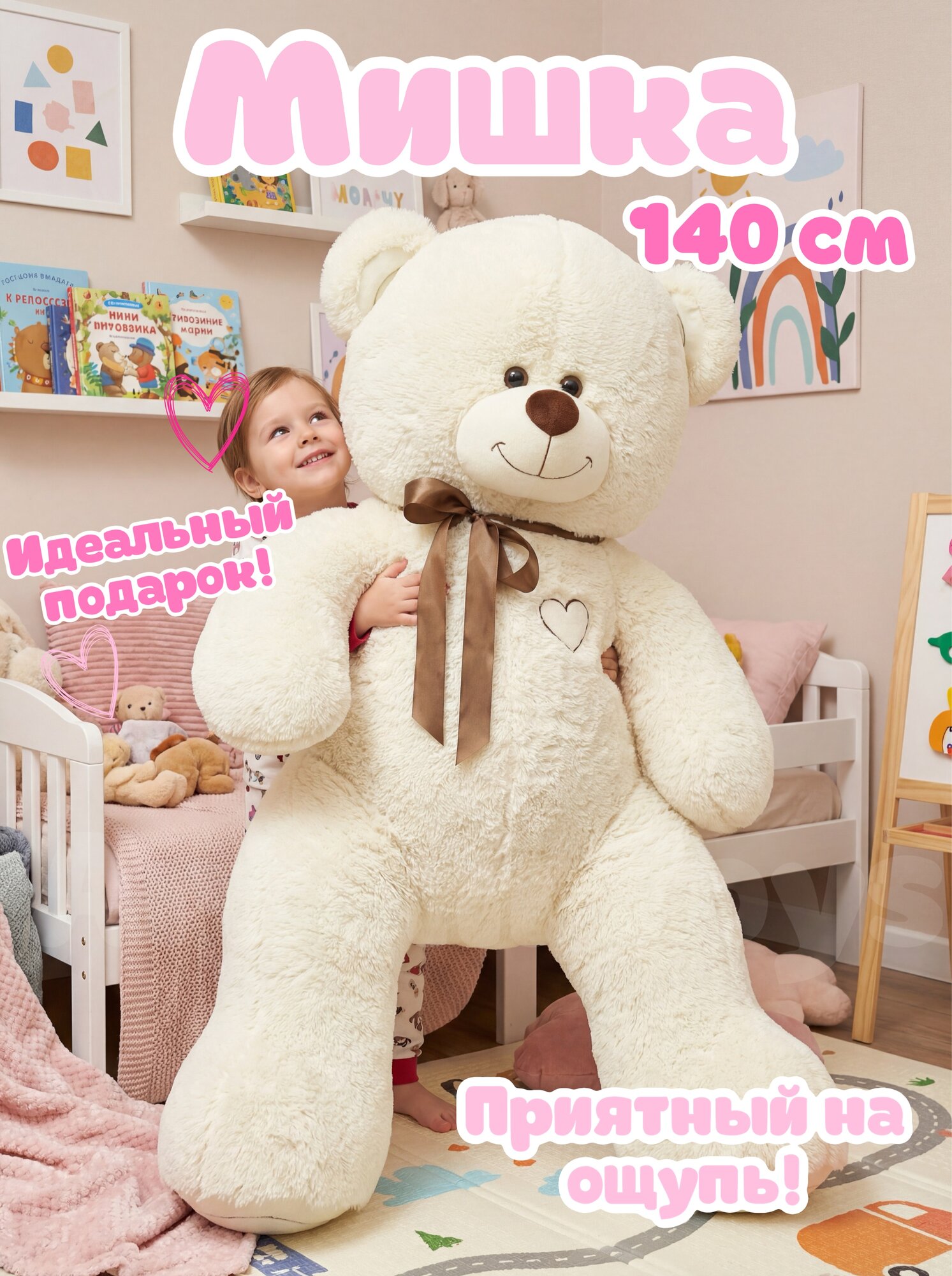 Мягкая игрушка большой плюшевый Мишка 140 см / Медведь молочный с бантом