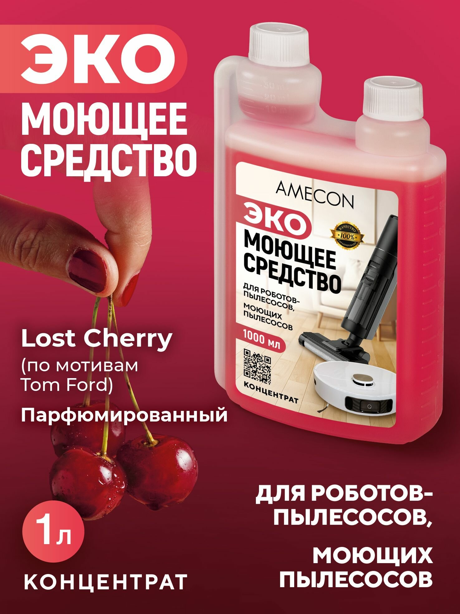/ Моющее средство концентрат для роботов пылесосов и моющих пылесосов, 1000 мл.