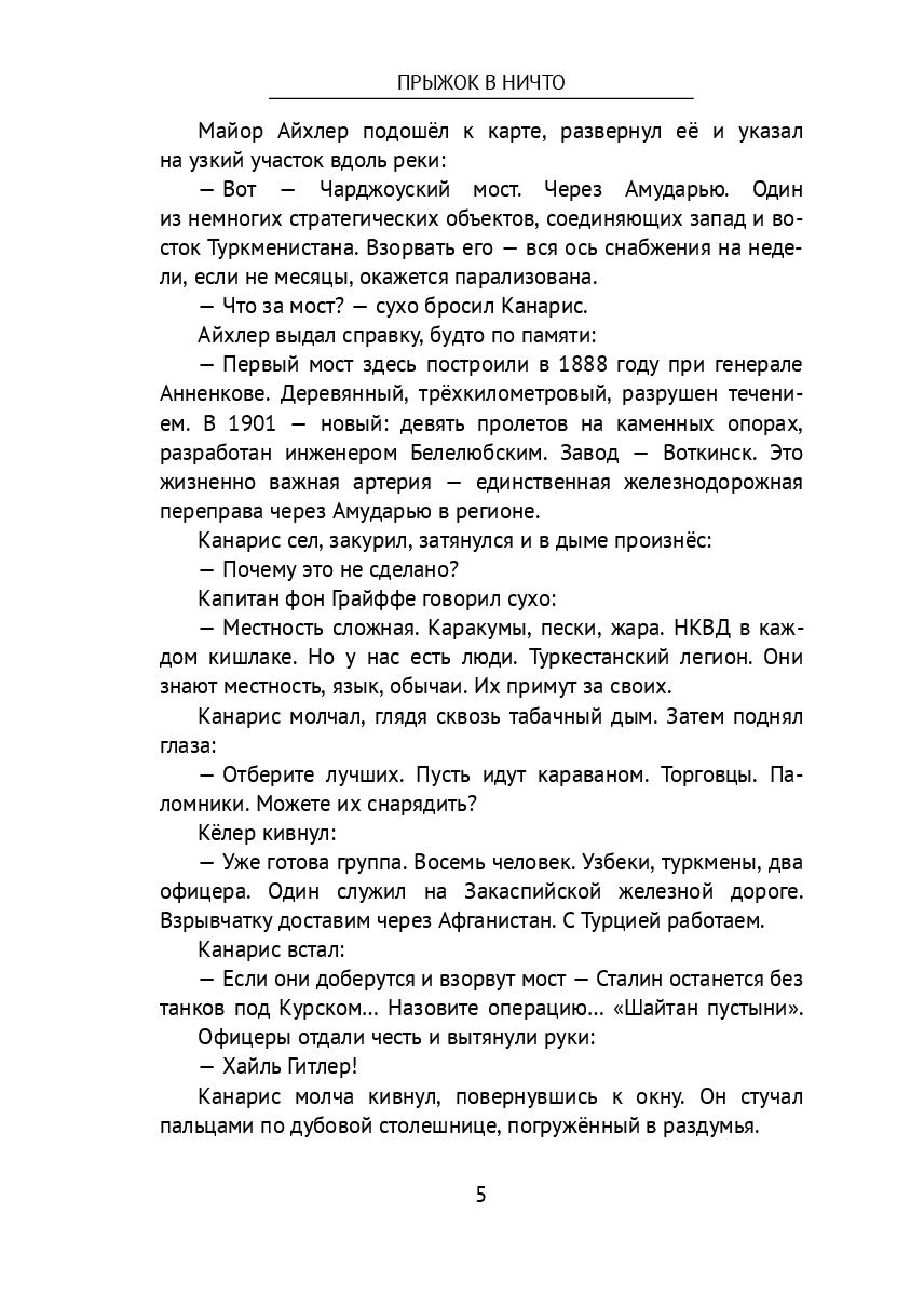 Прыжок в ничто — фото 1