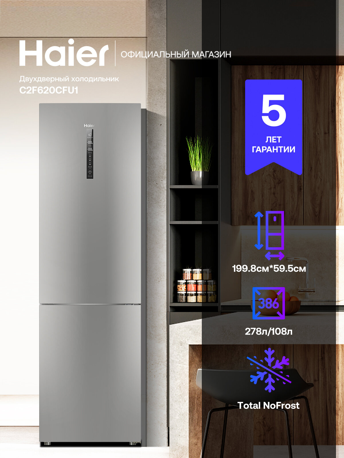 Холодильник Haier C2F620CFU1 386л, серебристый, NoFrost, A+, LED-дисплей, зона 0 C, MultiFlow, Wi-Fi