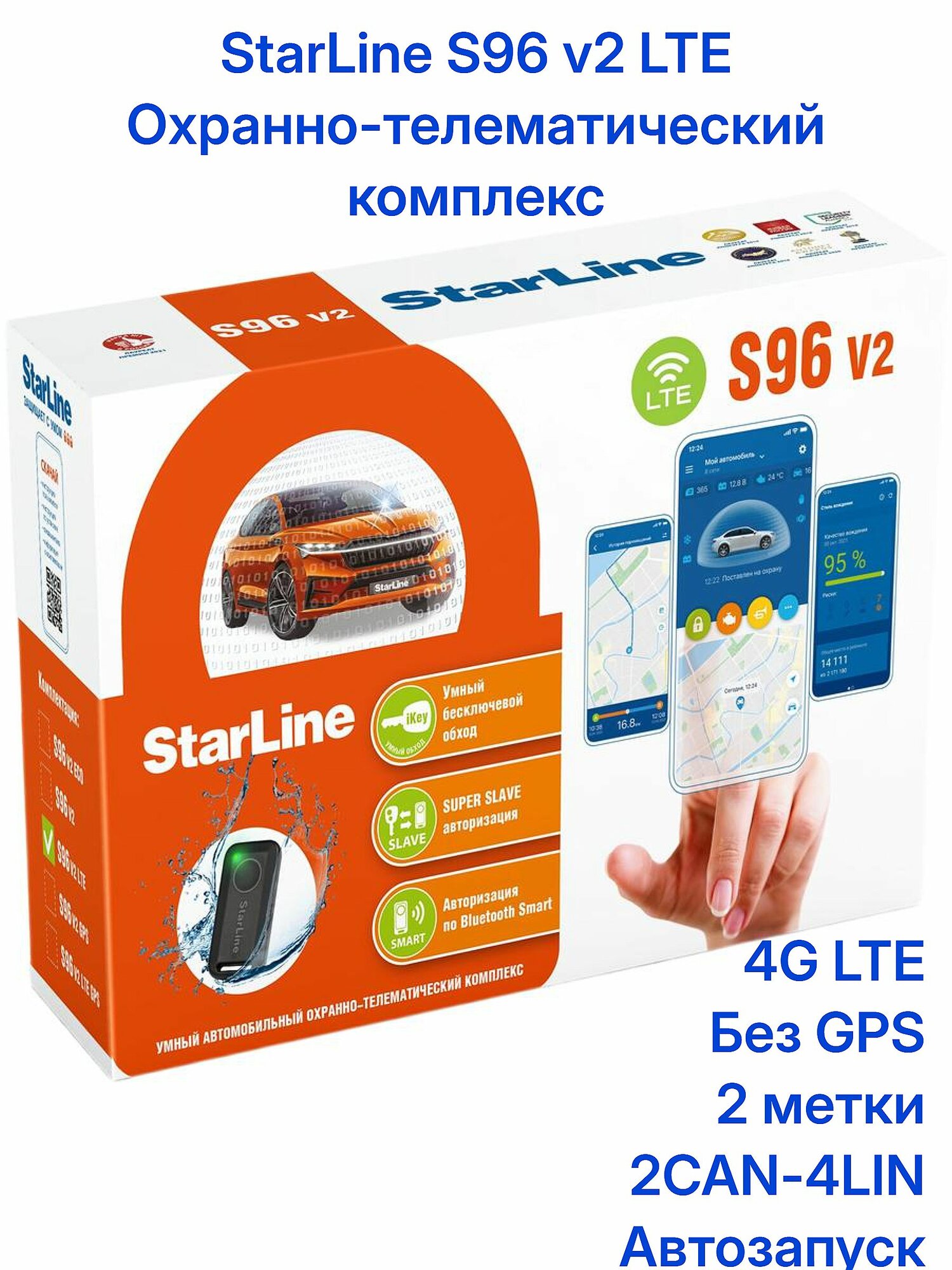 StarLine S96 V2 LTE Автосигнализация 4G с автозапуском
