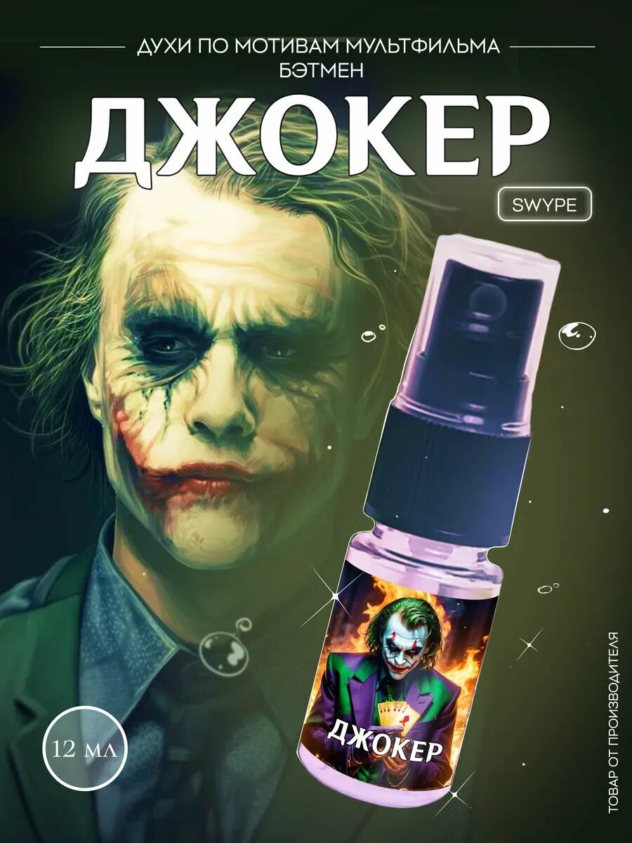 Духи Джокер Бэтмен Batman мульт