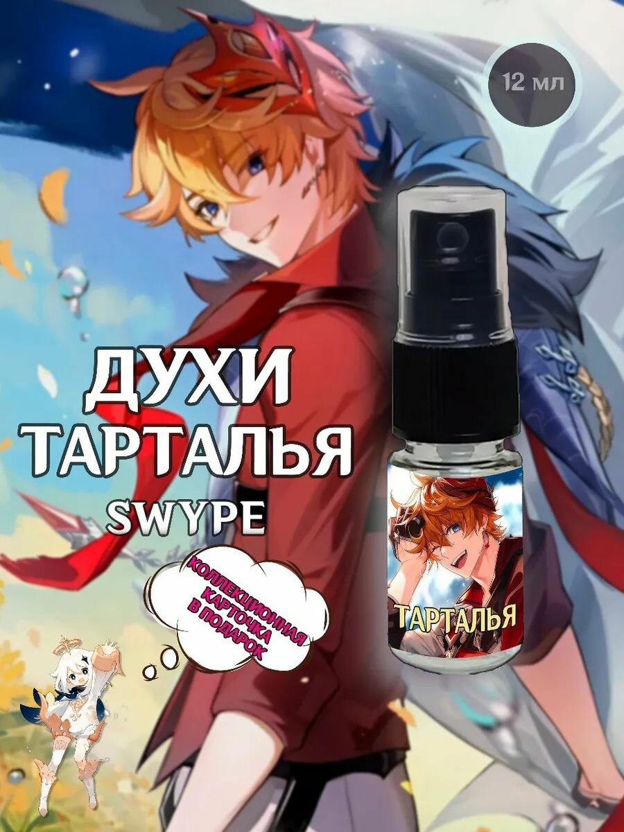 Духи Геншин Тарталья Genshin