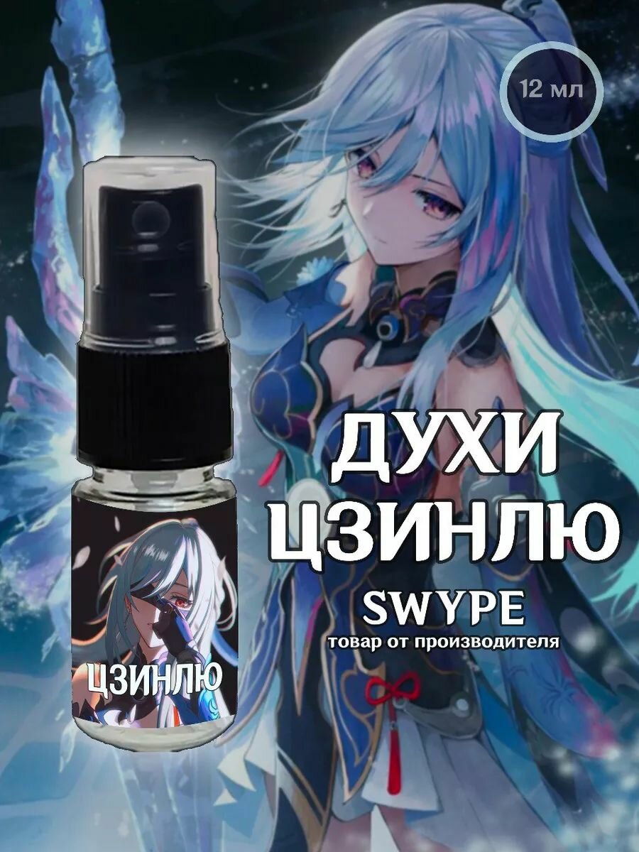 Духи Цзинлю Хонкай Honkai star rail
