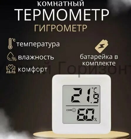 Термометр комнатный, гигрометр. Метеостанция. Цифровой измеритель влажности и температуры. Точные измерения.