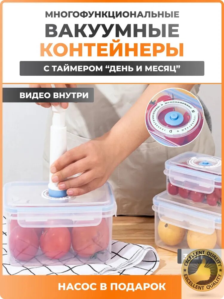 Контейнер вакуумный пищевой набор 4 шт 520/1025/2020 мл с насосом для продуктов