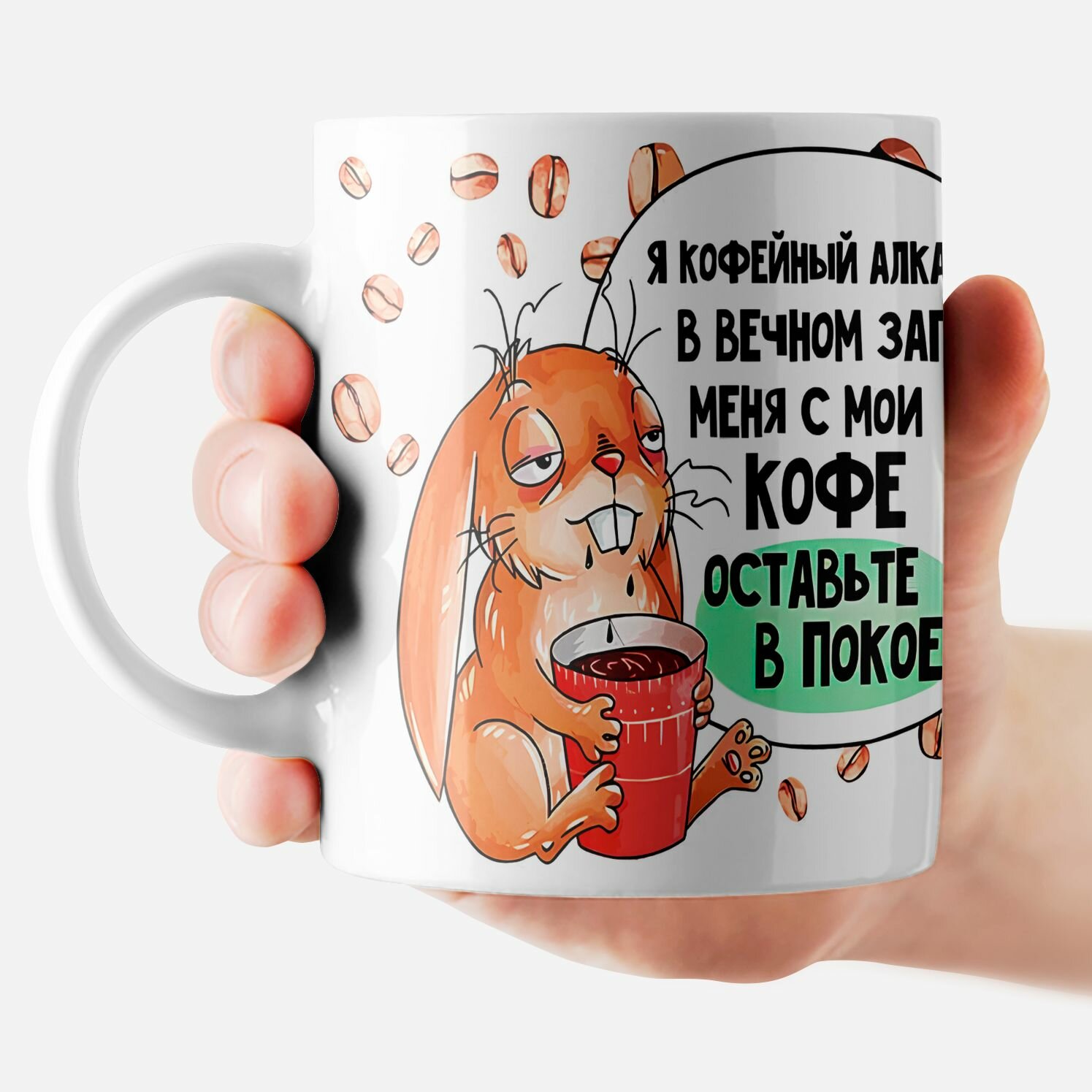 Кружка с приколом "Кофейный алкаш"
