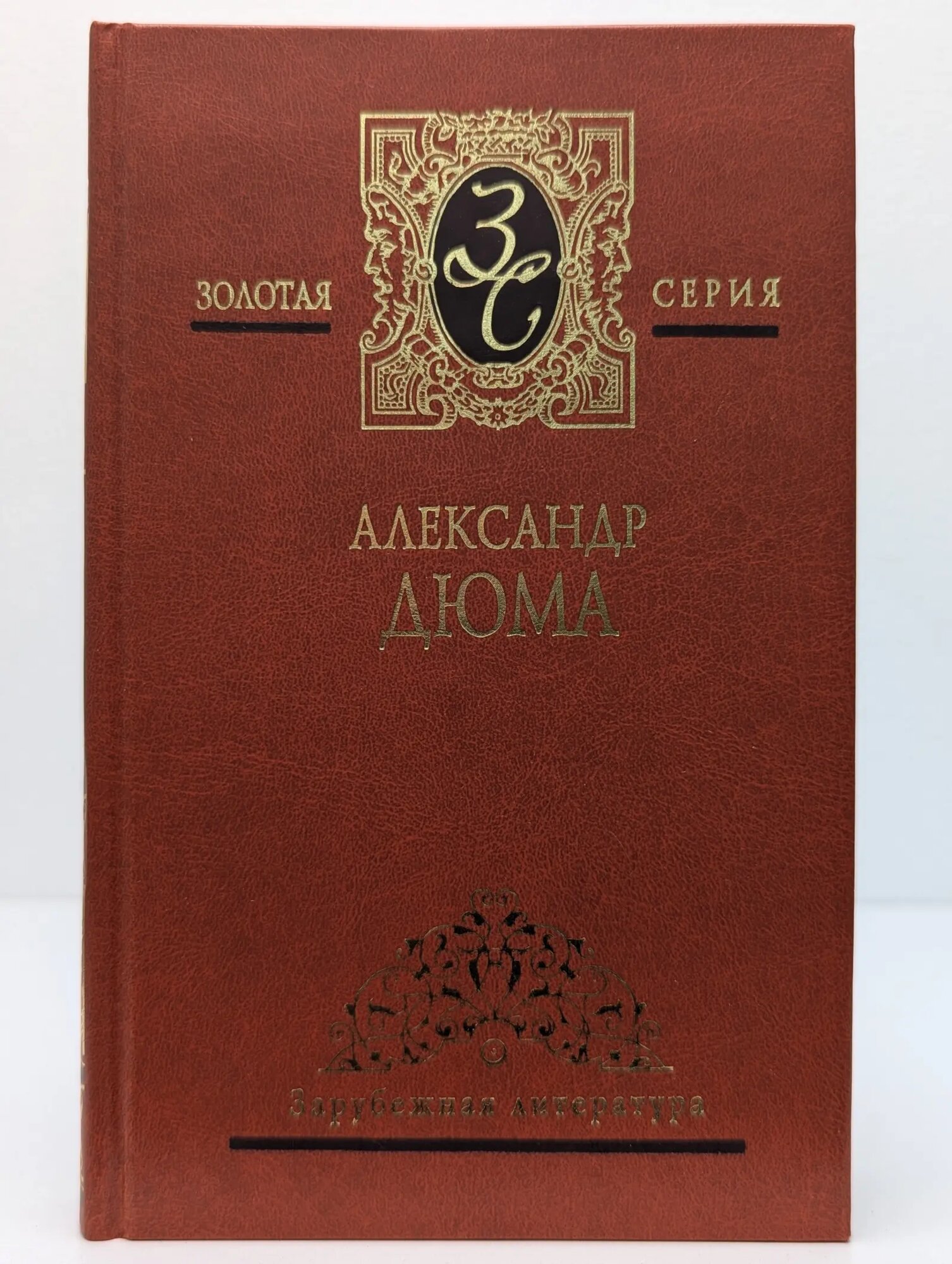 А. Дюма. Собрание сочинений в 7 томах. Том 3. Двадцать лет спустя. Части 1-2 Дюма Александр 2002