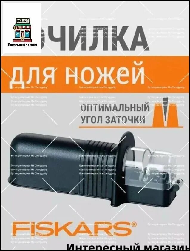 Точилка для ножей, ножниц "fiskars посуда и ножи", 1 предм.