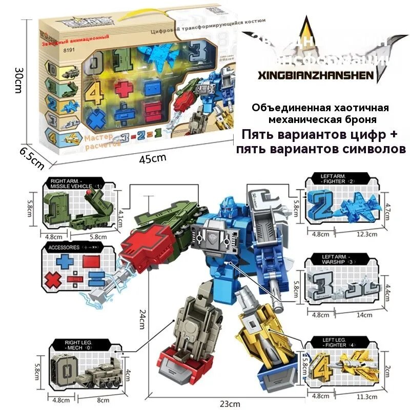 Цифры трансформеры набор трансботы игрушки цифрозавры для мальчиков со звуком и светом