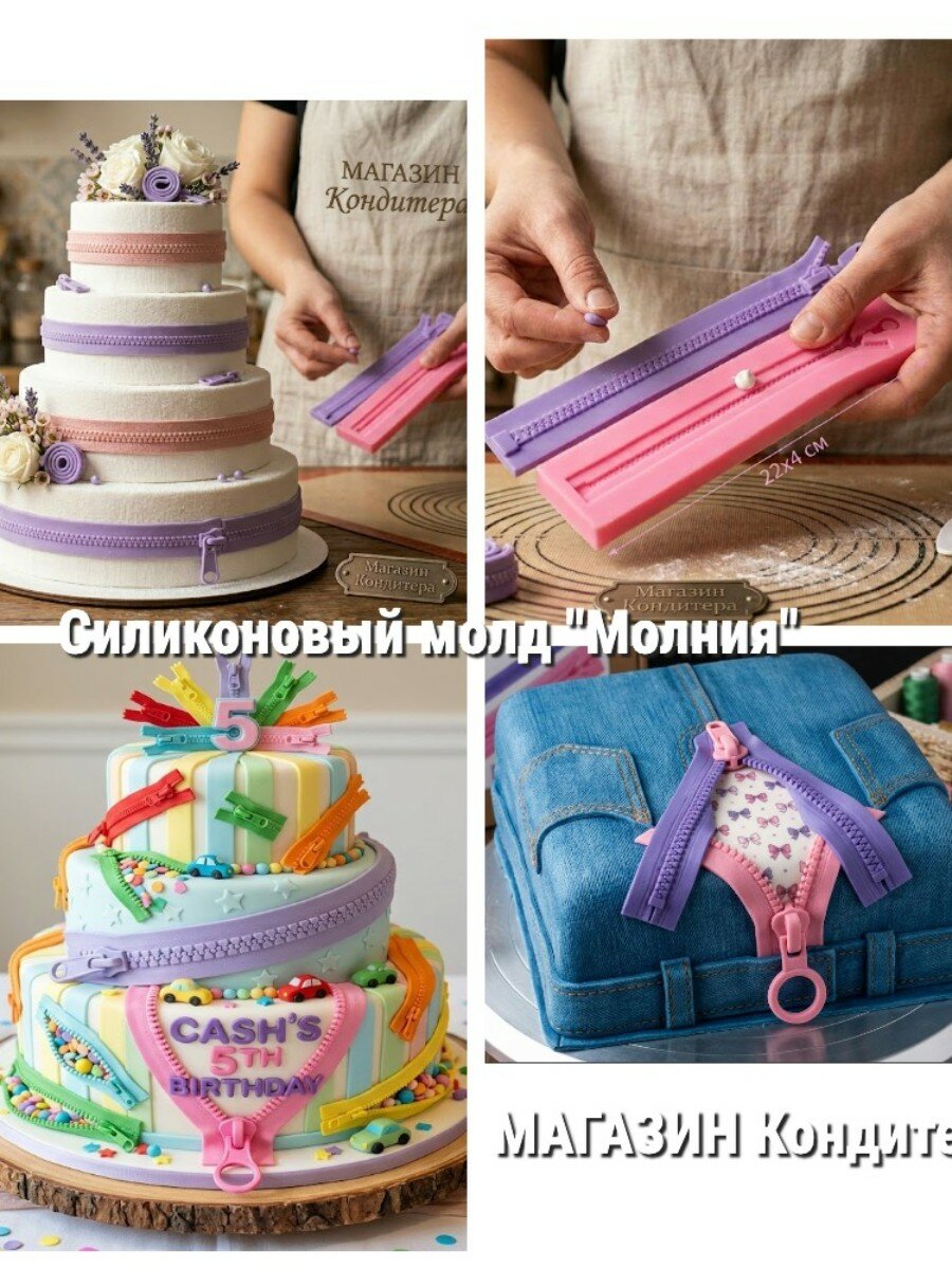 Силиконовый молд "Молния" для использования мастики и полимерной глины.