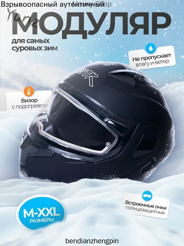 Мотошлем GSTK Модуляр черный матовый XL для самых суровых зим