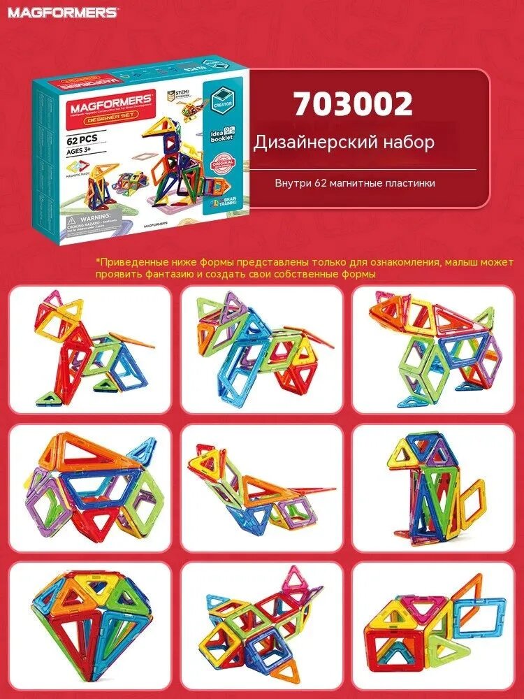 Магнитный конструктор MAGFORMERS 62 детали, развивающие игрушки для детей
