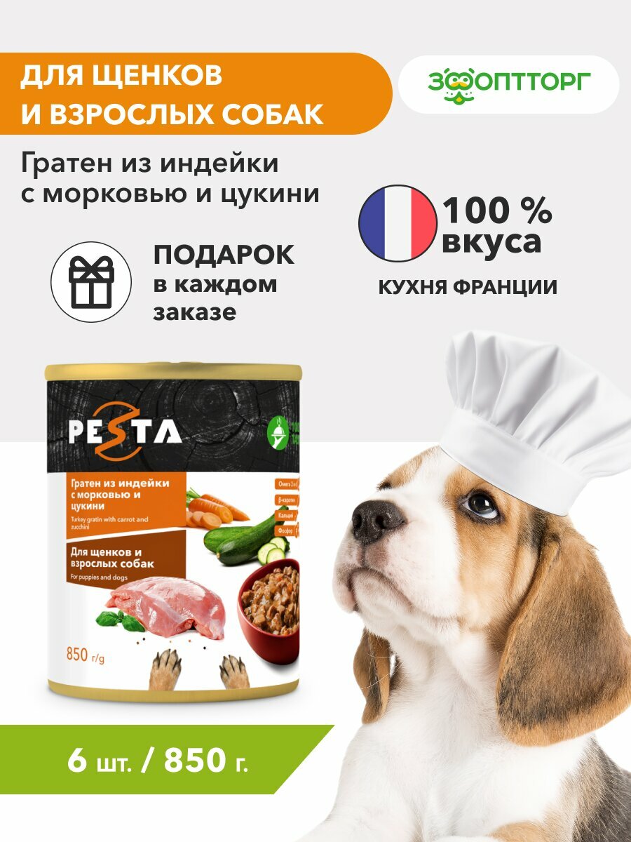 Влажный корм Pesta "Гратен из индейки с морковью и цукини" консервы для щенков и собак всех пород L, 850 г х 6 шт.