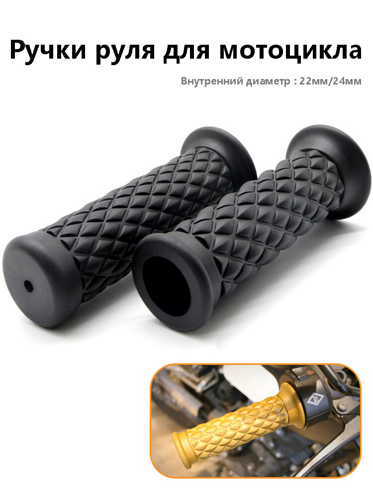 Грипсы на питбайк, грипсы на эндуро для мопеда скутера питбайка(диаметром руля 22мм, черный)