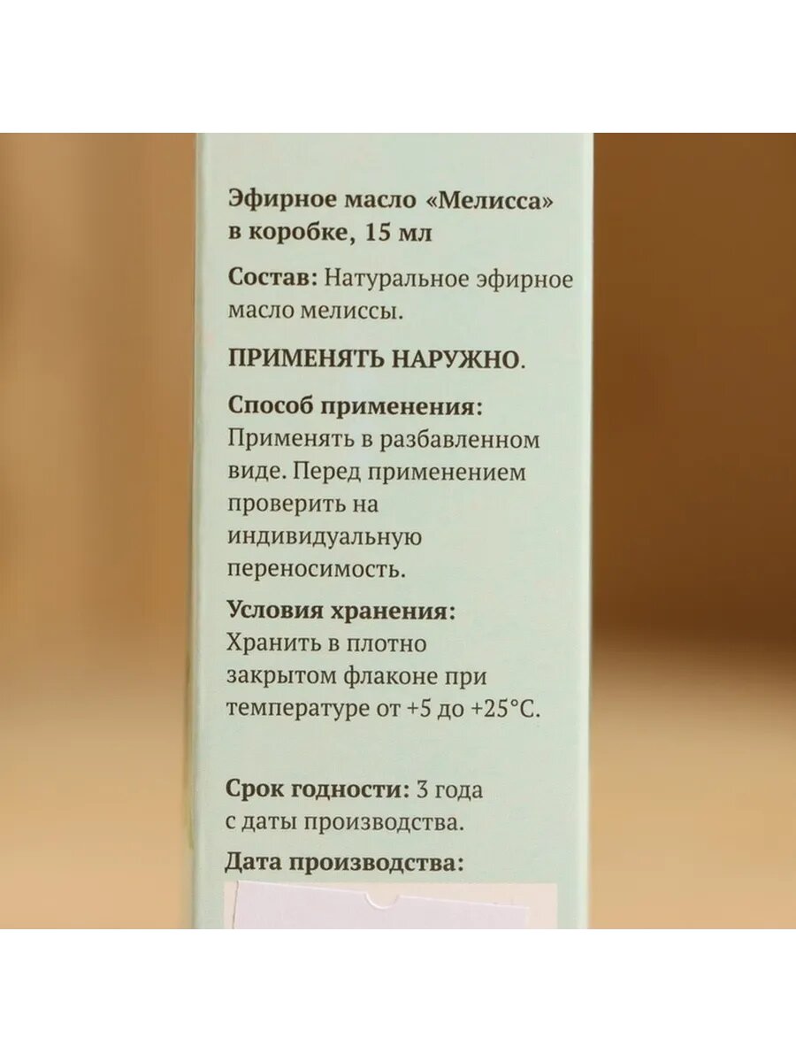 Масло мелиссы 15 мл — эфирное — фото 1