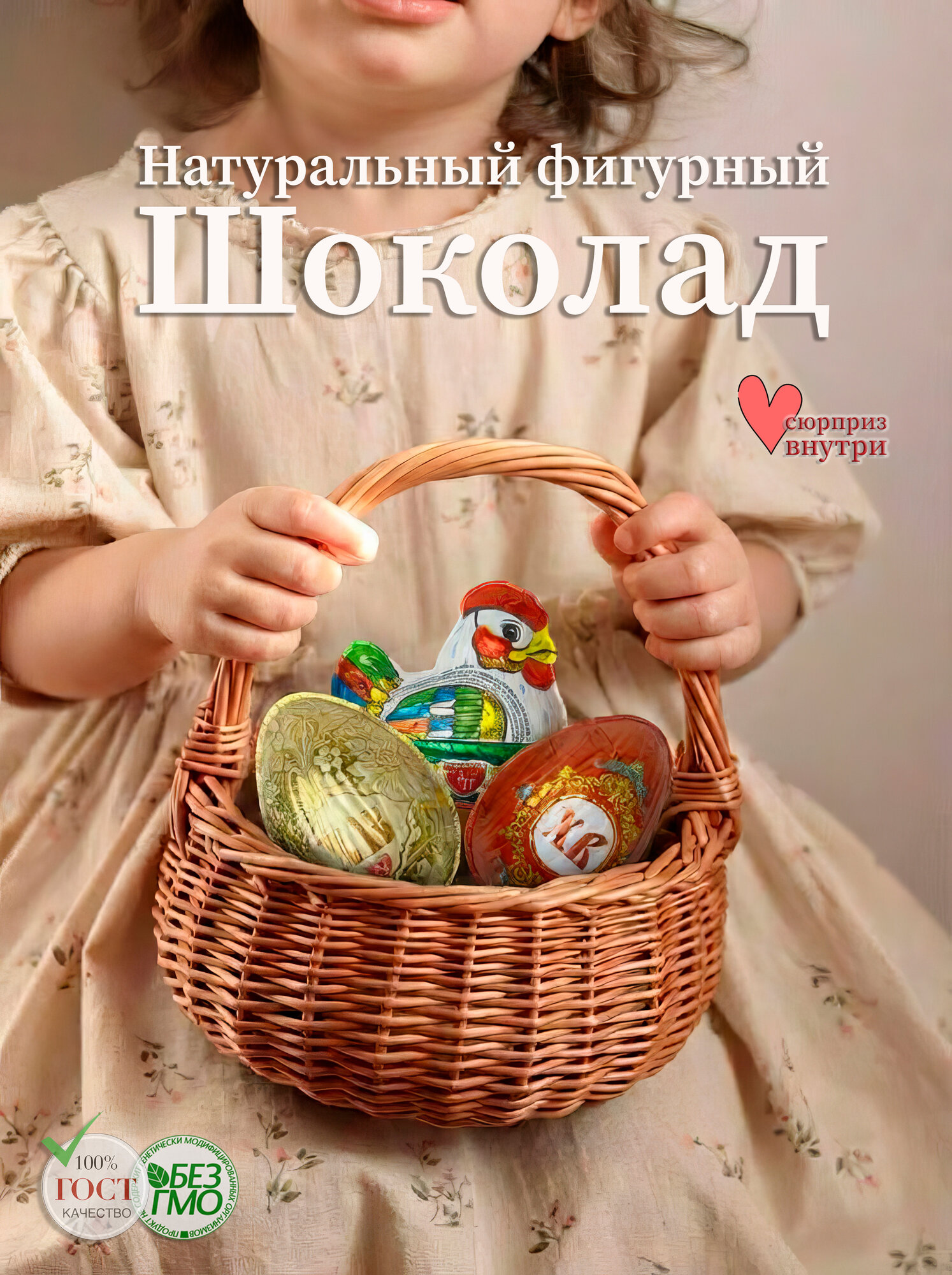 Пасхальный шоколадный набор курочка и яйца c сюрпризом внутри (молочный-темный) "Золотое Правило" 105гр.