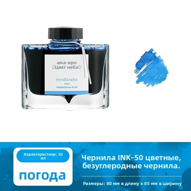 Японские чернила PILOT Icse-50 - некарбоновые, не засоряющие перо чернила для перьевых ручек.
