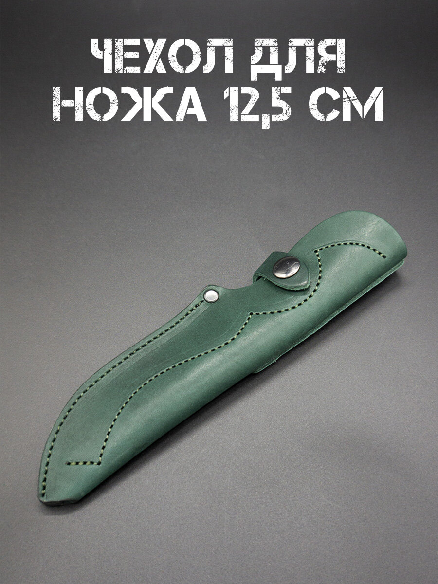 Чехол кобура для ножа (клинок ножа до 12,5 см длиной и 3,5 см шириной) коричневый