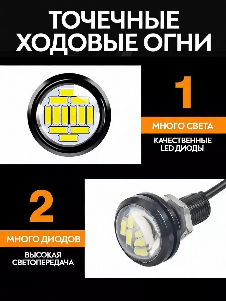 Точечные ходовые огни (орлиный глаз) 23мм белый 2 шт