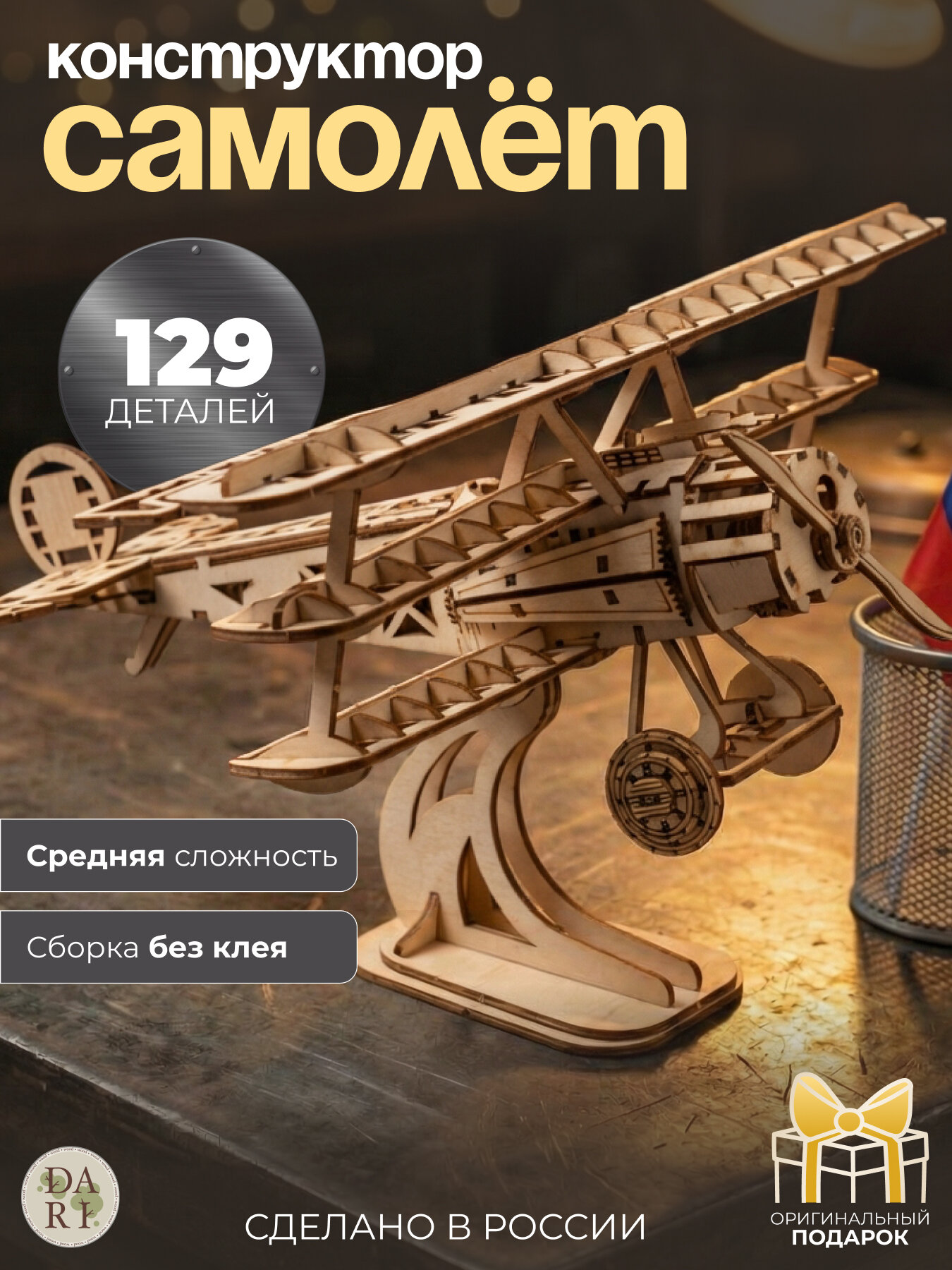 Деревянный 3d конструктор, сборная модель самолета, конструктор Российского производства
