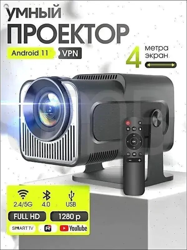 Гобо-проектор Android 11, черный, USB, Full HD, Smart TV, YouTube, для домашнего просмотра фильмов