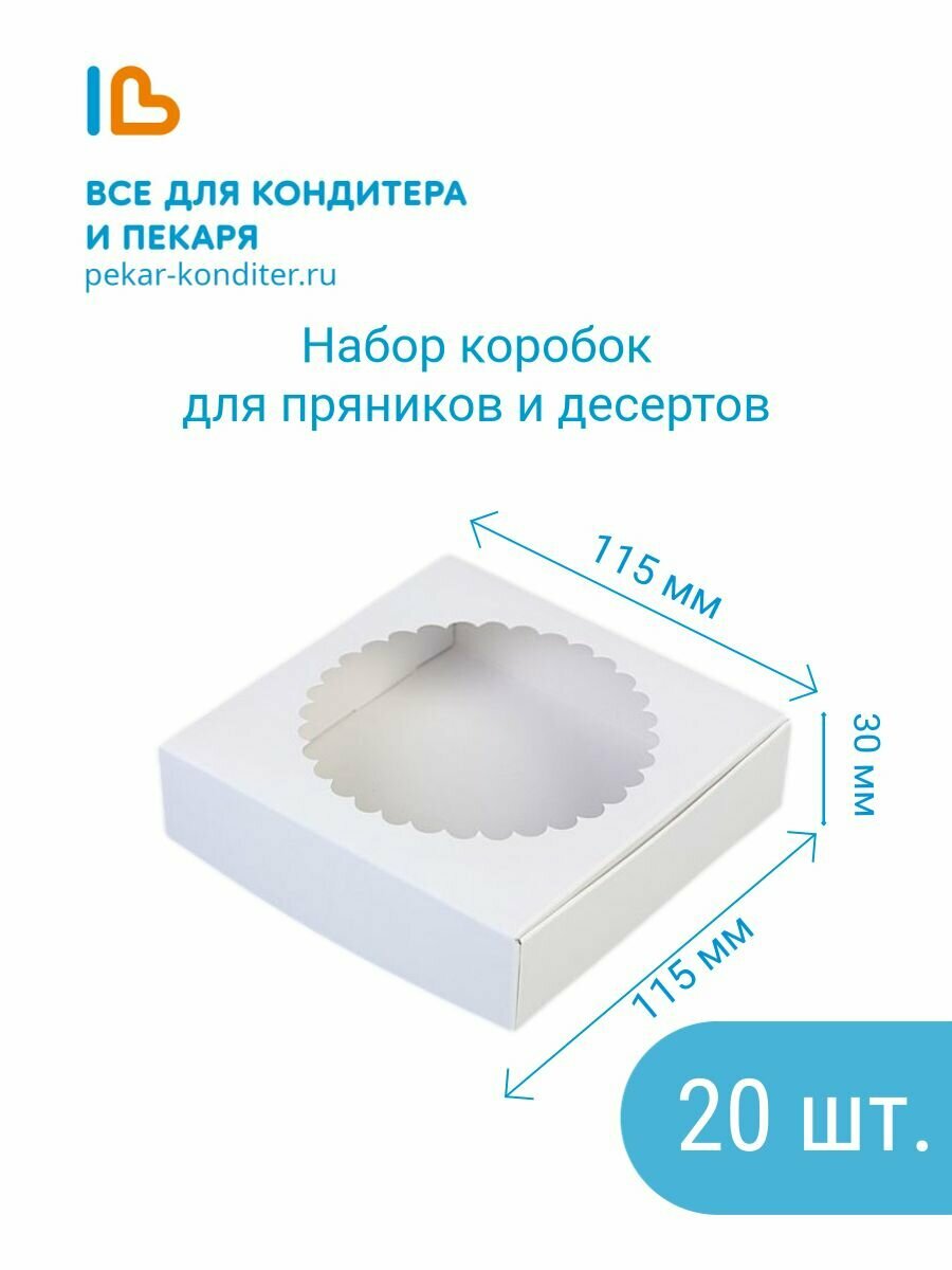 Коробки для печенья, пряников, конфет , 115*115*30 мм . Упаковка 20 штук