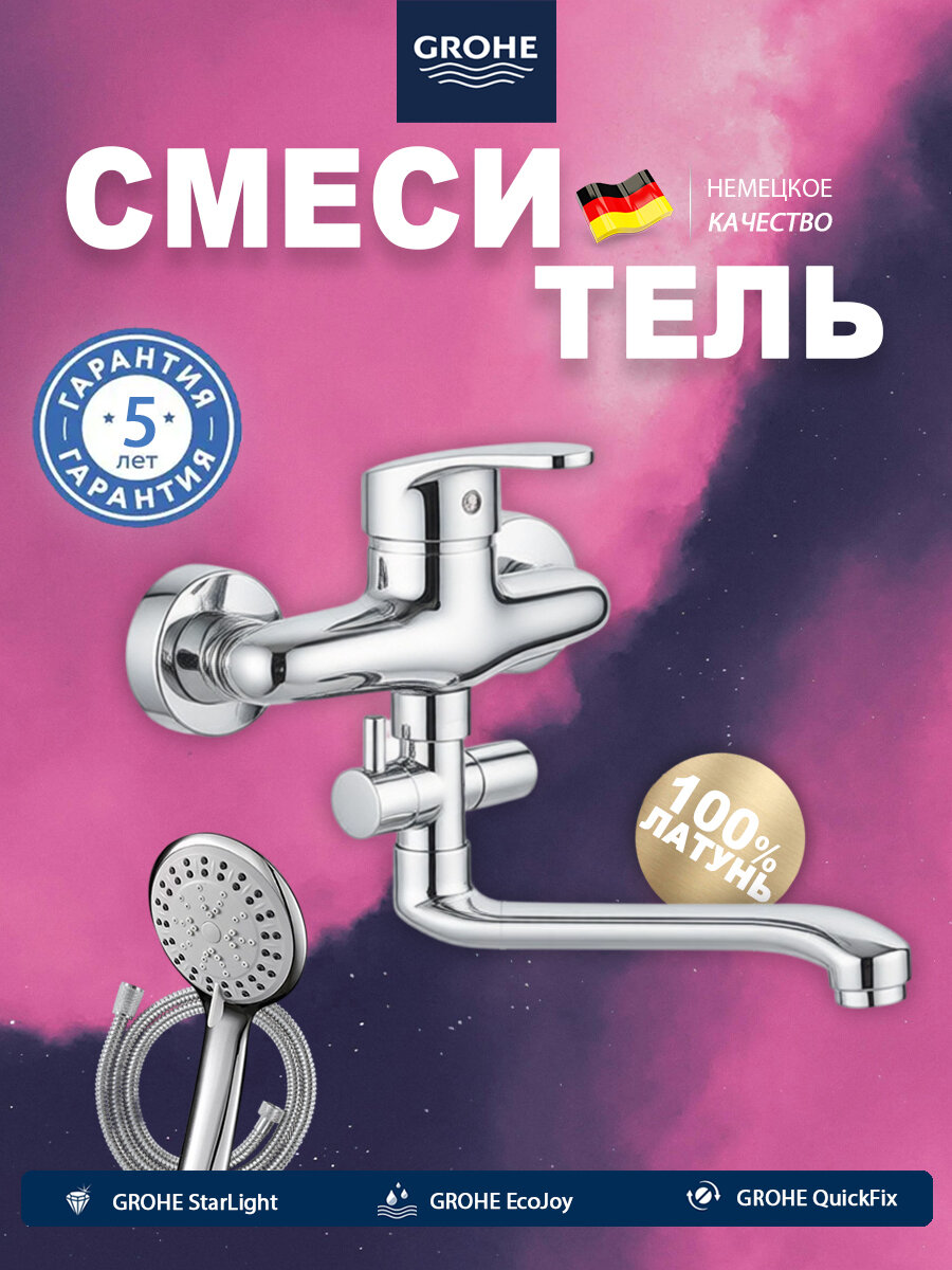 Смеситель для ванны hansgrohe, с душем, хромированный, 5 режимов, каскадный