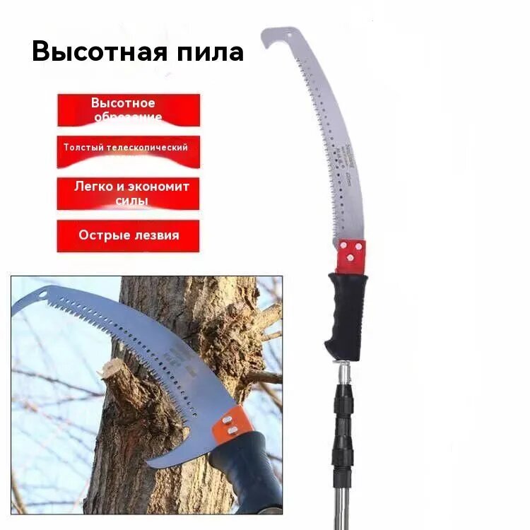 Ножовка садовая телескопическая со штангой 5м. Для обрезки ветвей на высоте