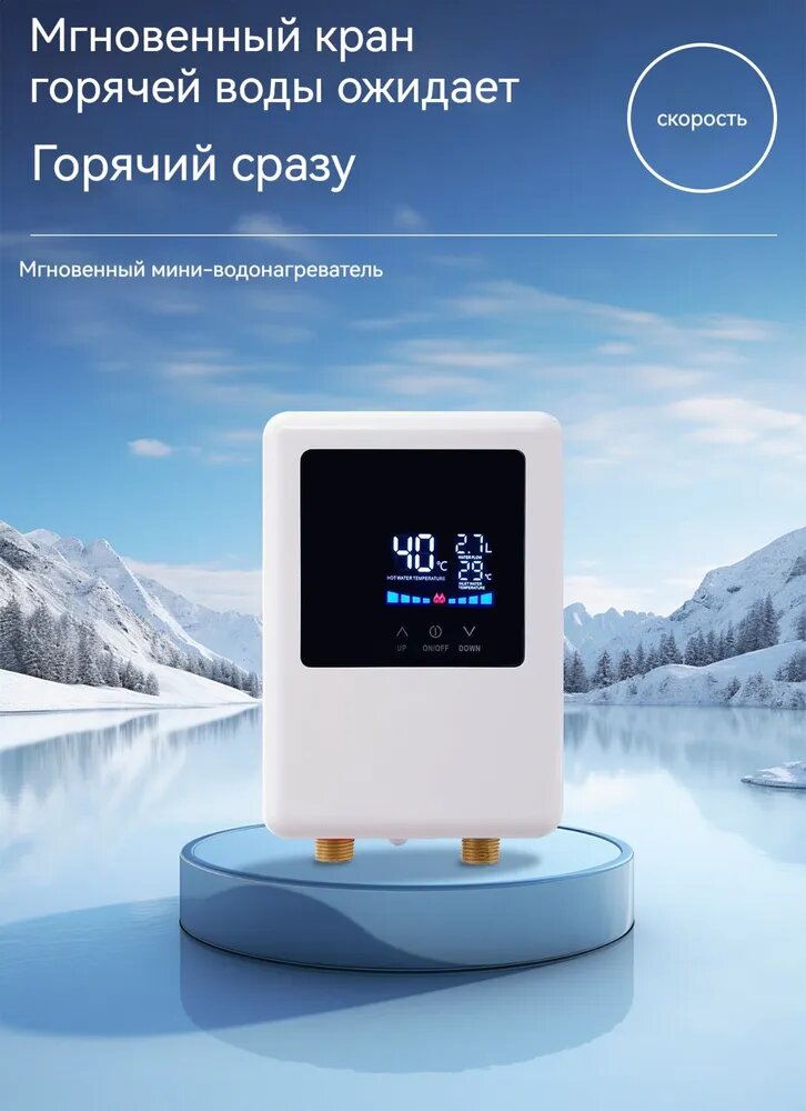 Проточный водонагреватель 5500w Электрический, настенный, с дисплеем, для раковины, белый
