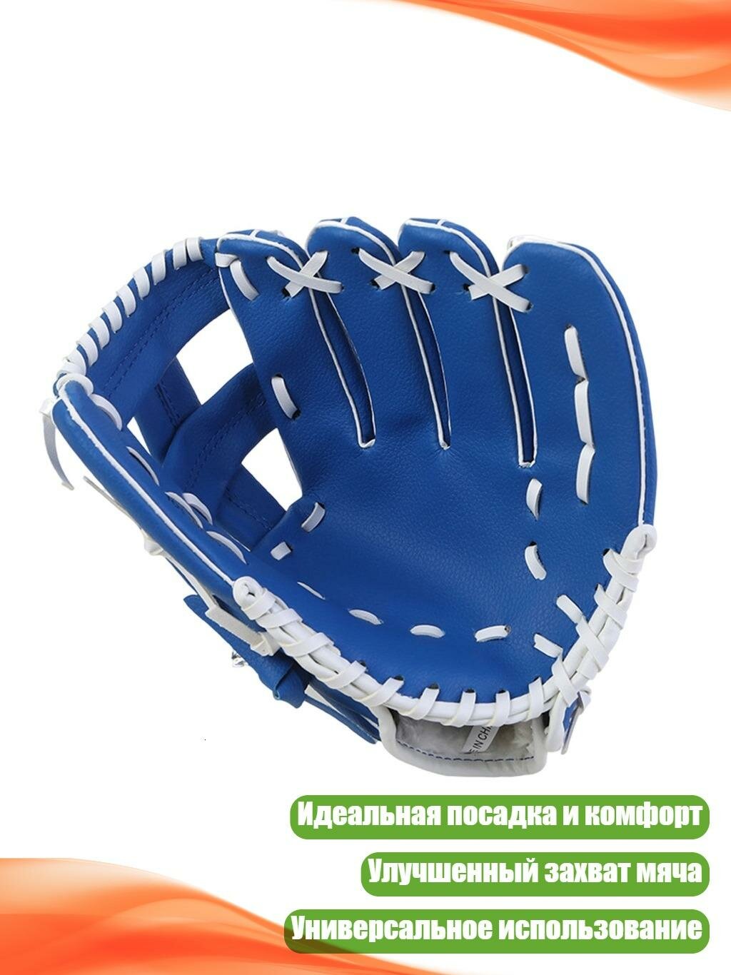 Бейсбольная перчатка из ПУ кожи, Дальнее поле синее - 10,5-дюймовые дети