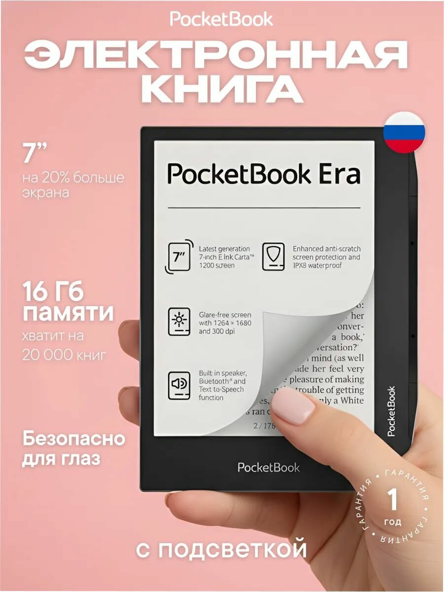 Электронная книга PocketBook 700 ERA