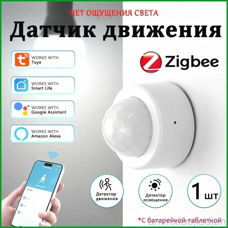 Умный ИК датчик движения ZigBee 3.0, 3В, без реагирования на свет, для сигнализации и ЖКХ, совместим с Alexa и Smart Life