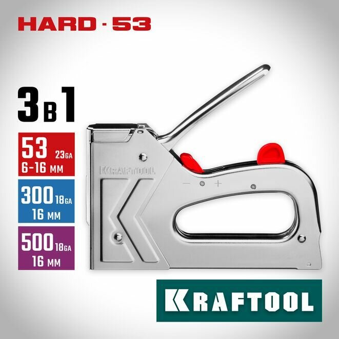 KRAFTOOL HARD-53 тип 53 (A/10/JT21) 23GA(6-16мм)/300/500, стальной рессорный степлер (3180)