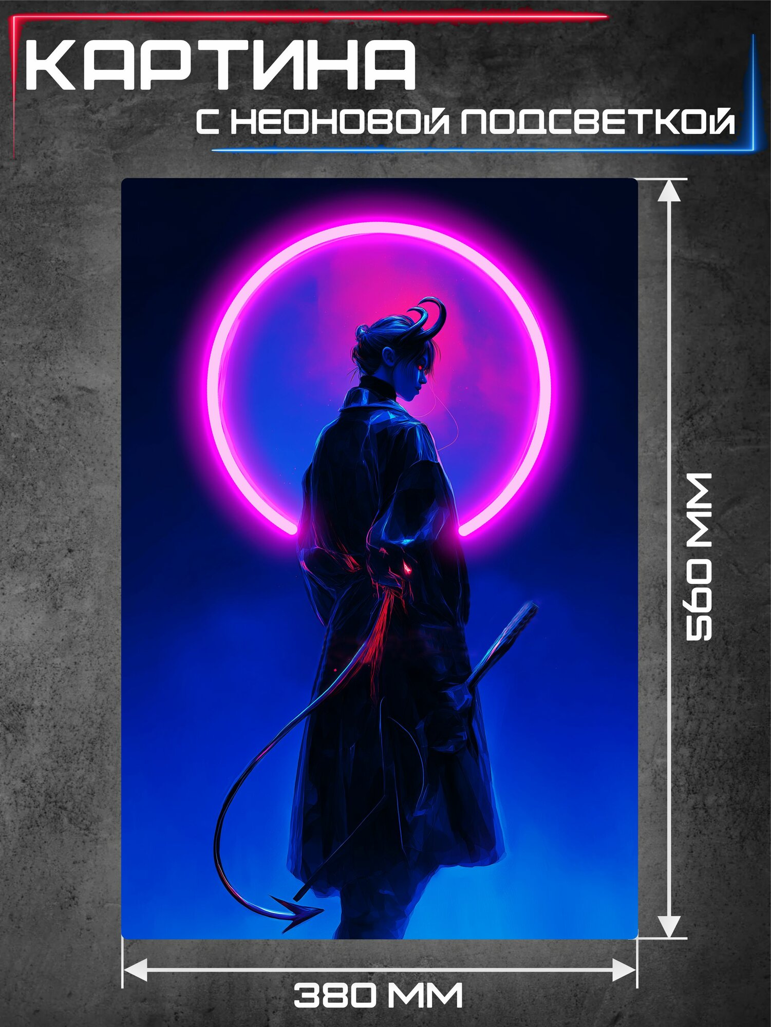 Неоновая картина "Девушка-демон" 56х38 неоновый ночник