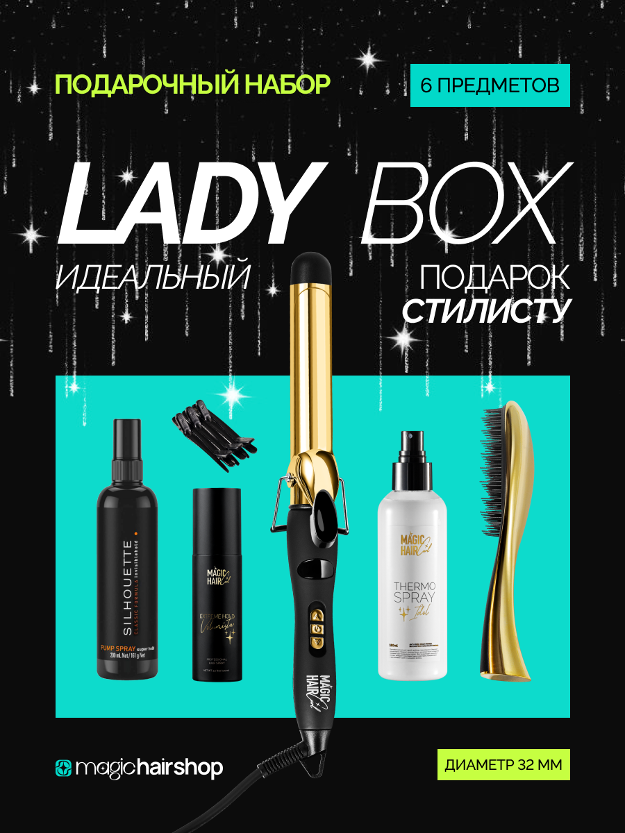 Подарочный набор для укладки волос бьюти бокс плойка 32 мм, 6 предметов