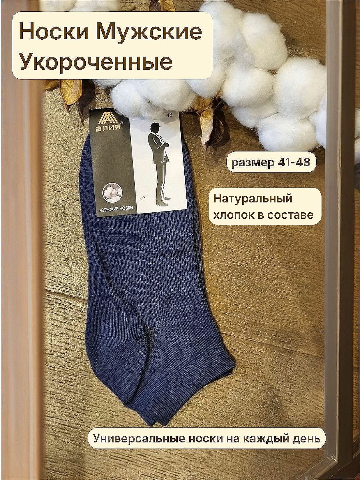 Носки  Укороченные