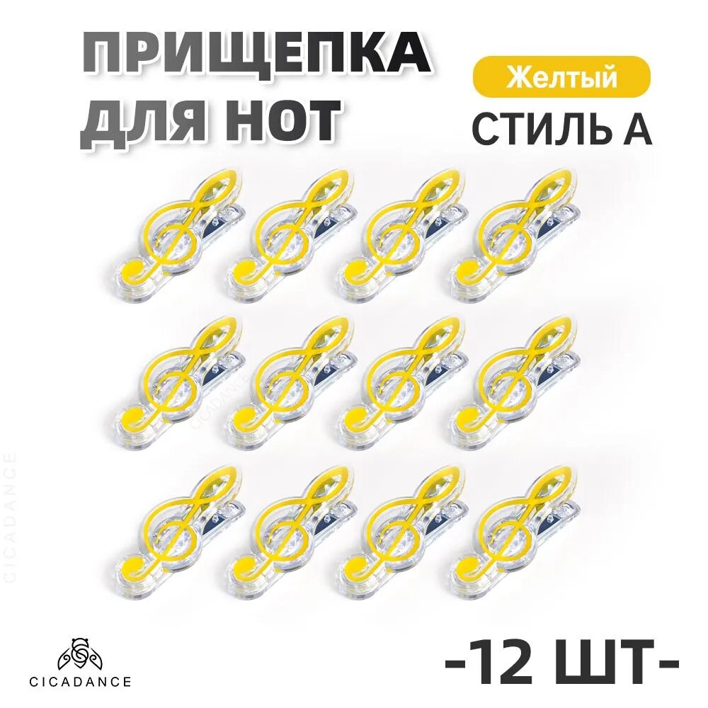 Зажимы для нот/ Зажим для нотных тетрадей / Декоративный держатель для книг