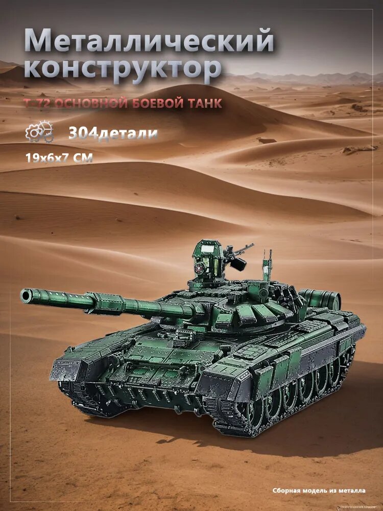 Сборная модель основной боевой танк T-72б3, набор для сборки, масштаб 1:48