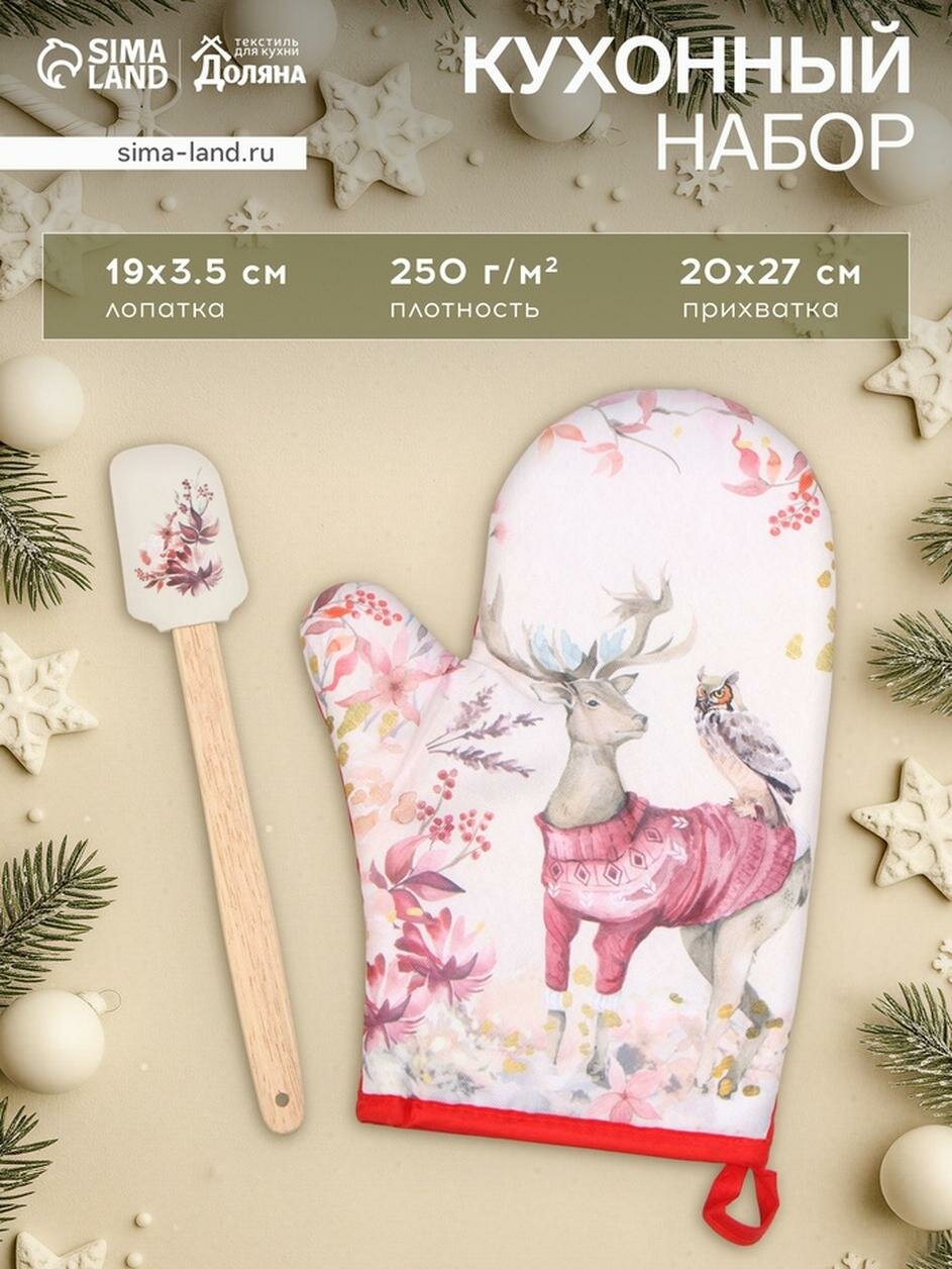 Новый год. Набор подарочный Доляна "Олень" : варежка-прихватка, лопатка силикон
