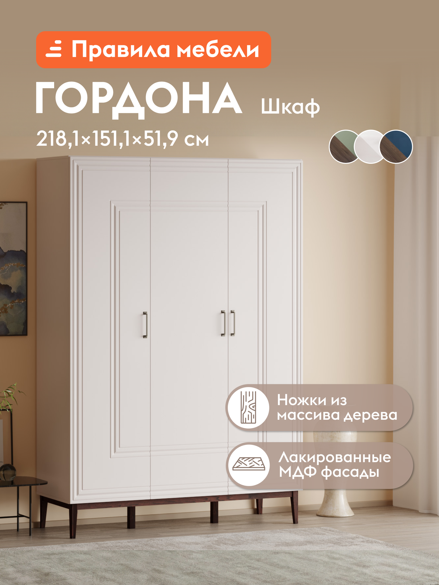 Распашной шкаф Гордона с полками, с ящиками, со штангой, 151.1х51.9х218.1 см, Льняной/Персидский жемчуг