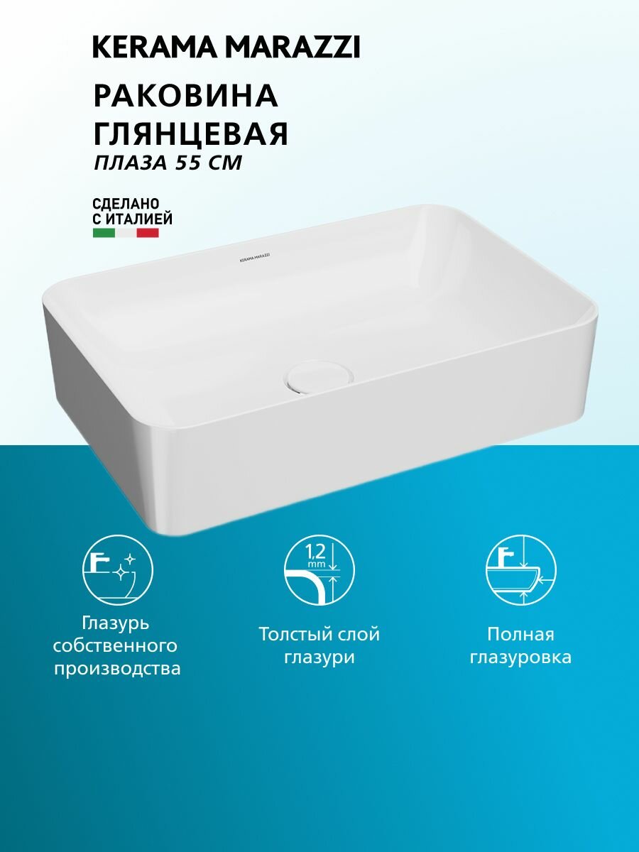Раковина KERAMA MARAZZI PLAZA/плаза накладная, 55 см, прямоугольная, белая глянцевая, PLR. wb.55q