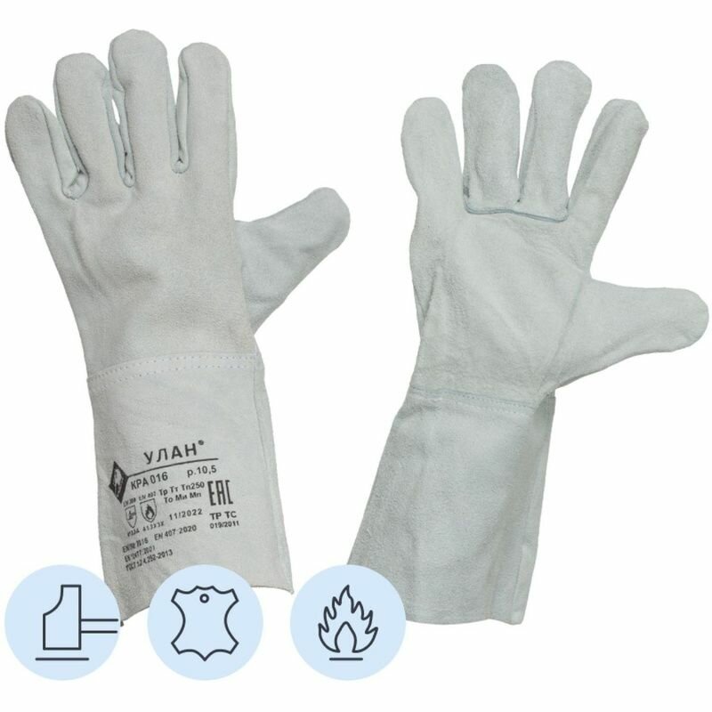 Краги КНР "Улан" для сварщика, спилковые, размер 10,5