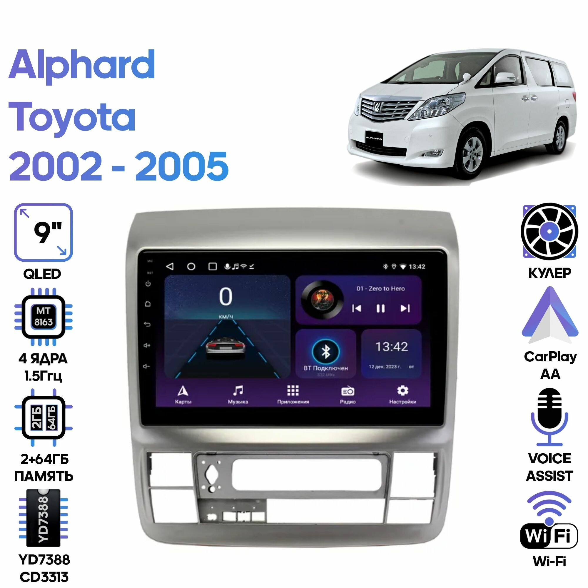 Магнитола Toyota Alphard 2002 - 2005 для авто с усилителем, тип 2 / 9 дюймов, 2/64GB, 4 ядра, Wi-Fi, Android 9 / Wide Media