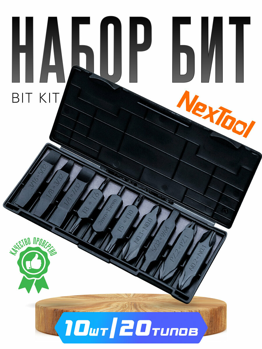 Набор бит NexTool Bit Kit (NE20296)