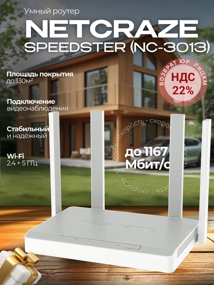Роутер Netcraze Speedster NC-3013, Wi-Fi, 300 Мбит/с, Mesh, 4 LAN-порта