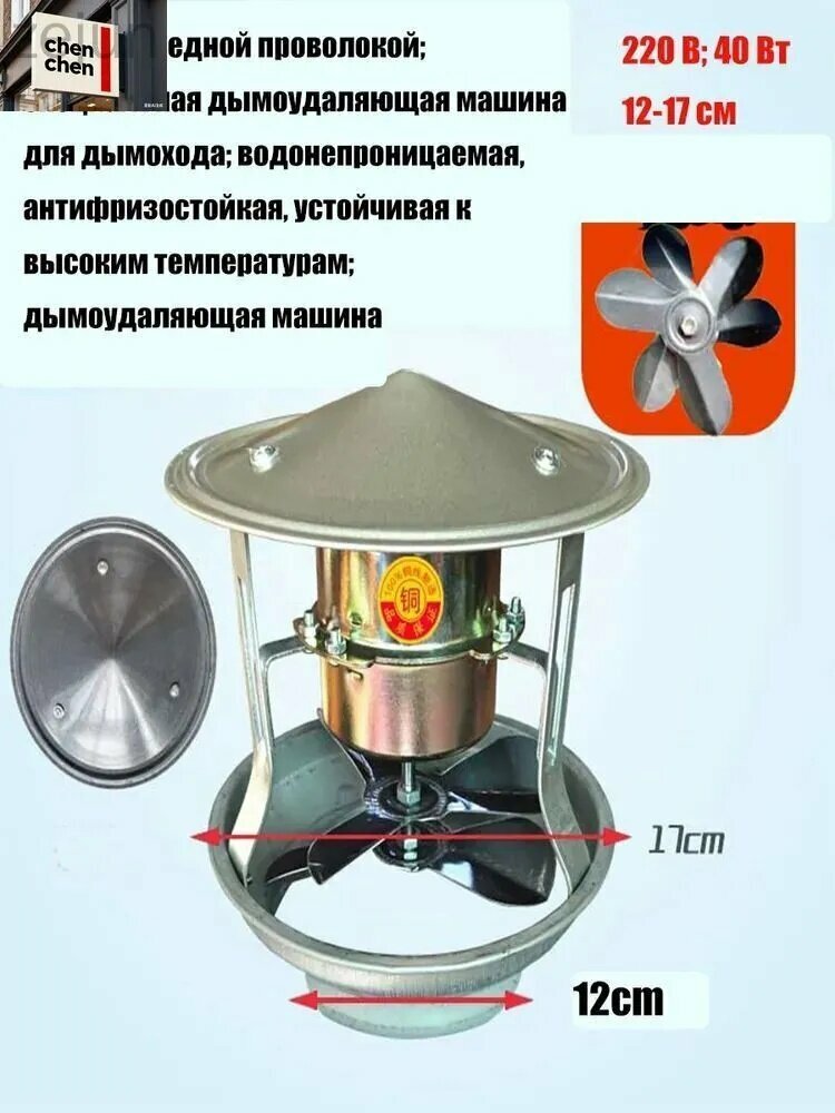 Дымоходный вентилятор с медным двигателем - Термостойкий усилитель тяги для котла/печи/камина, защита от обратной тяги