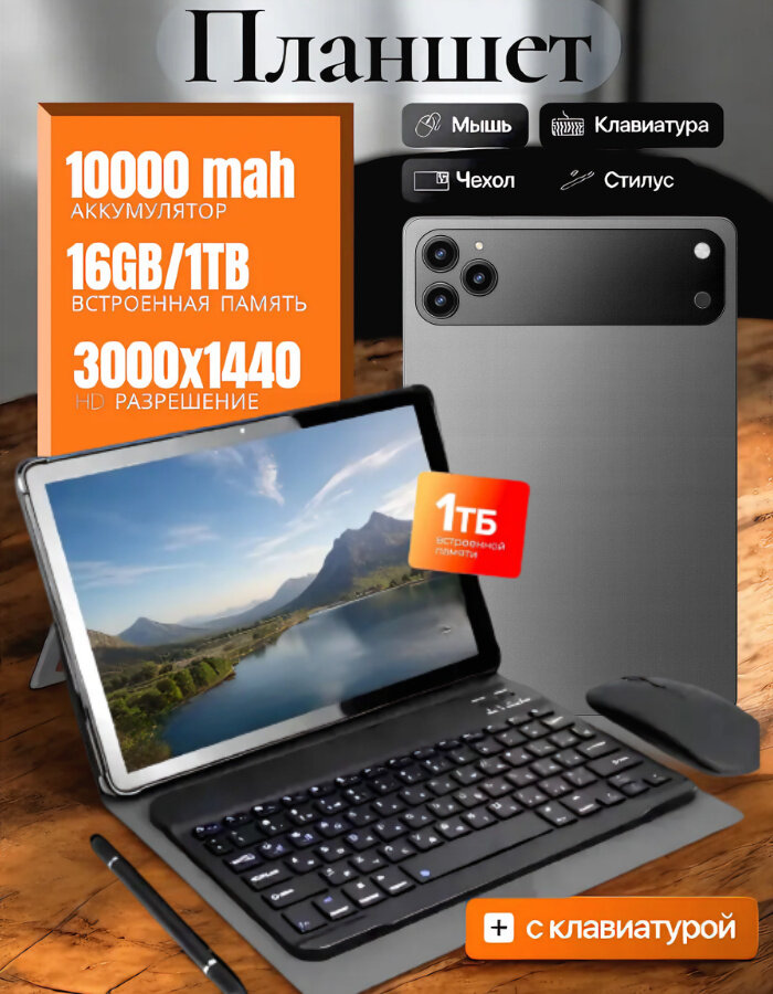Планшет с клавиатурой 11.6 дюйма, планшет с сим картой, 16 ГБ+1 ТБ，3000x1440, bluetooth, wifi, LTE, русская клавиатура
