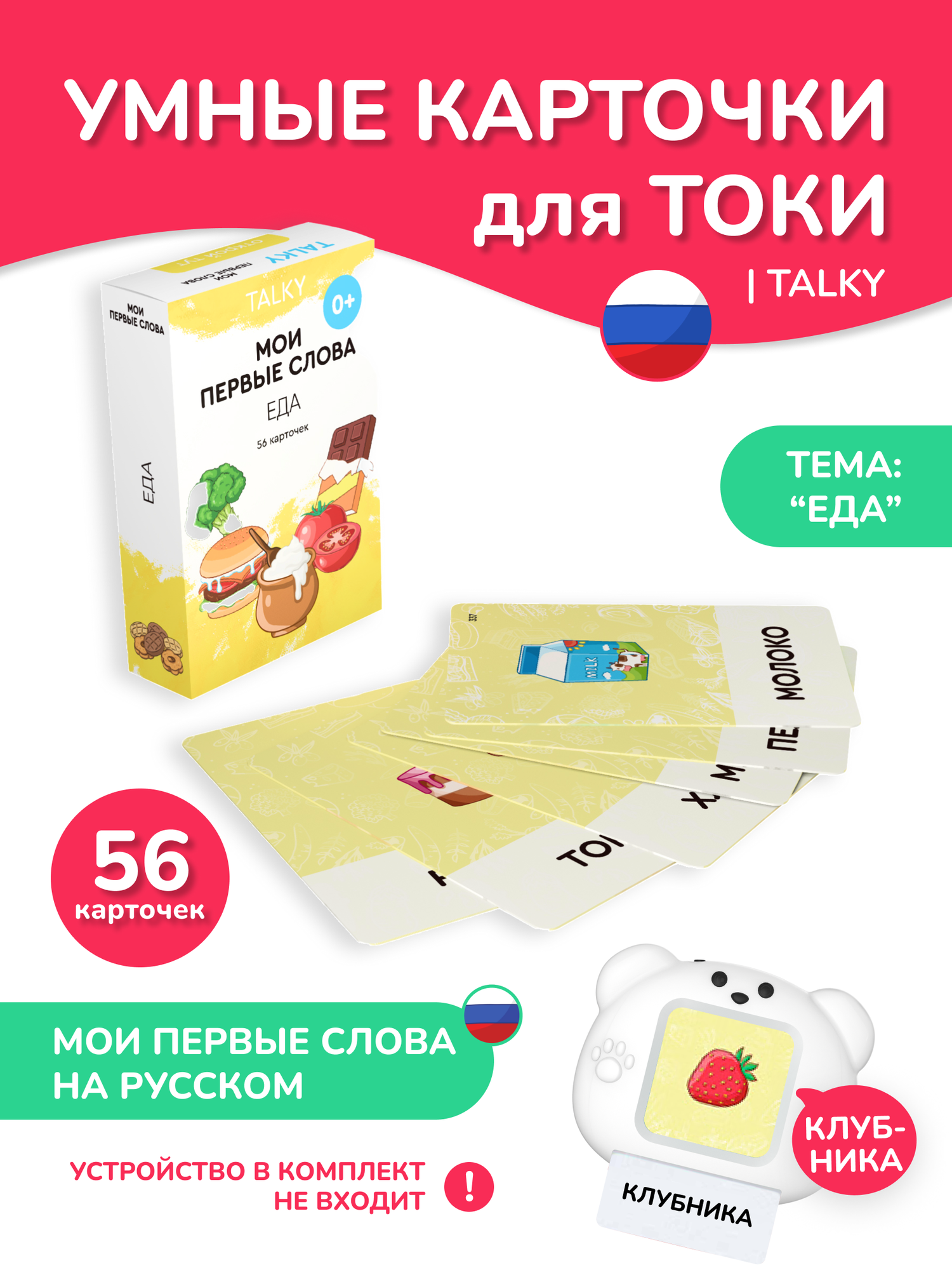 Развивающие карточки для детей LUMICUBE для устройства для чтения TALKY, еда, 56 карточек